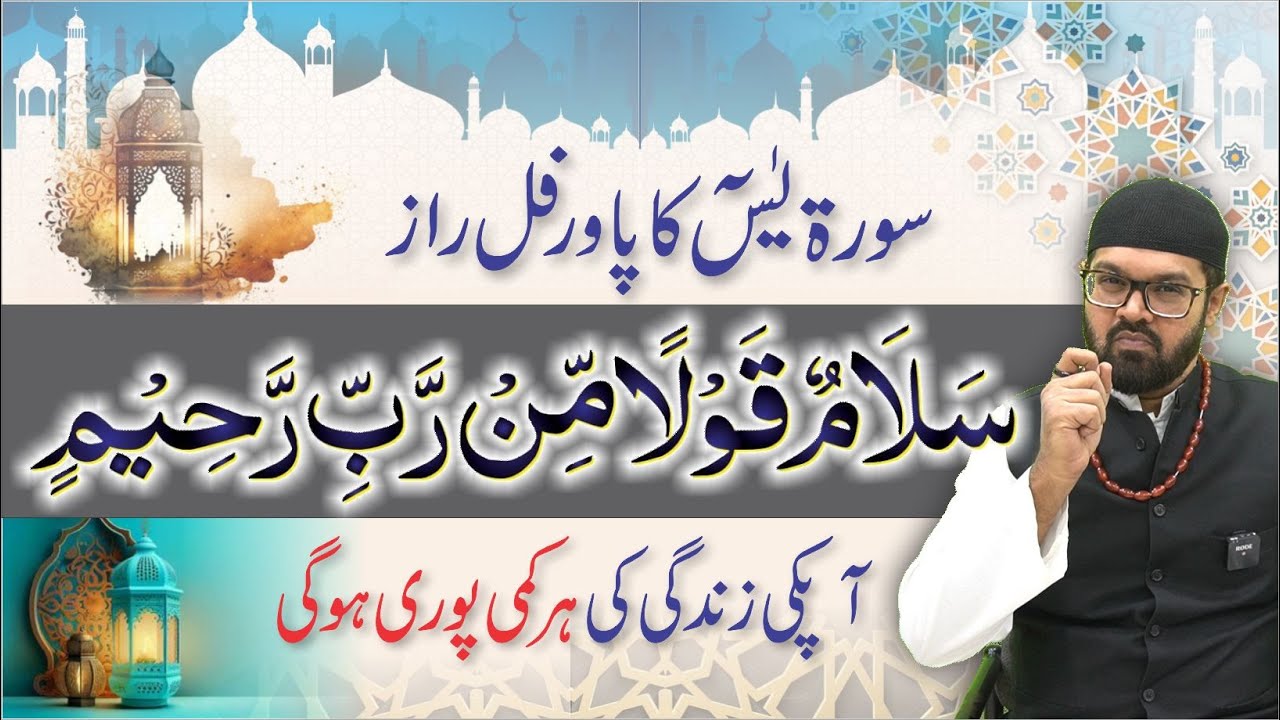 Salamun Qaulam Mir Rabbir Rahim | Dr. Fahad Artani Roshniwala - YouTube