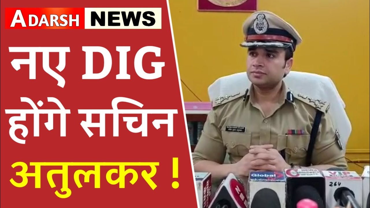 MP News : नए DIG होंगे Sachin Atulkar | Chindwara | Adarsh News MP ...