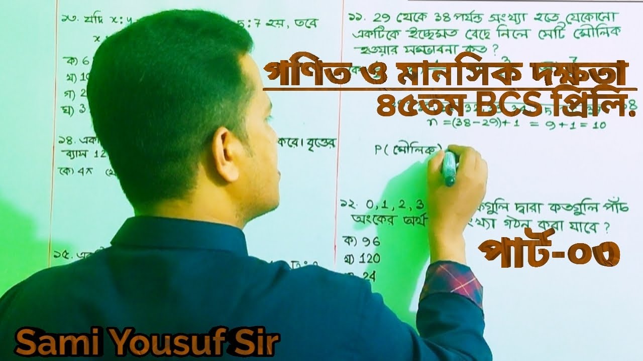 Math & Mental Ability||45th bcs preliminary||ssc&hsc level||For BCS & All Jobs||#bcs #shortvideo ...