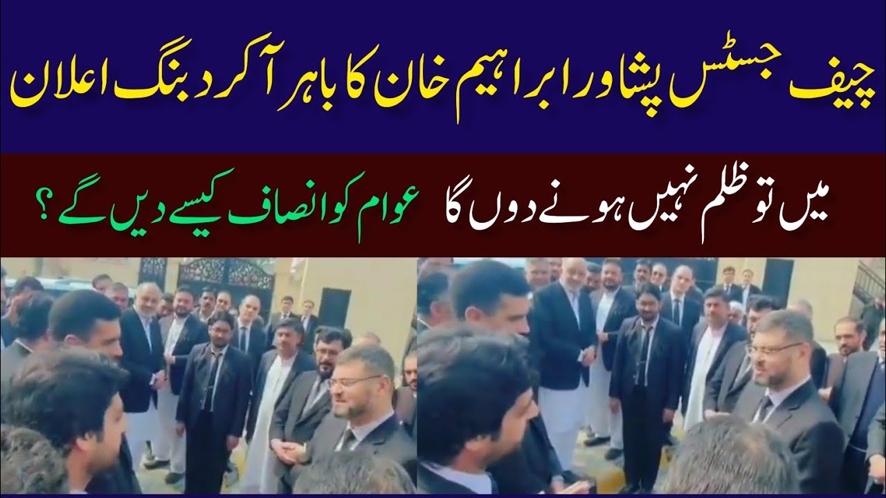 Chief Justice Peshawar High court Justice Ibrahim Khan media talk ...
