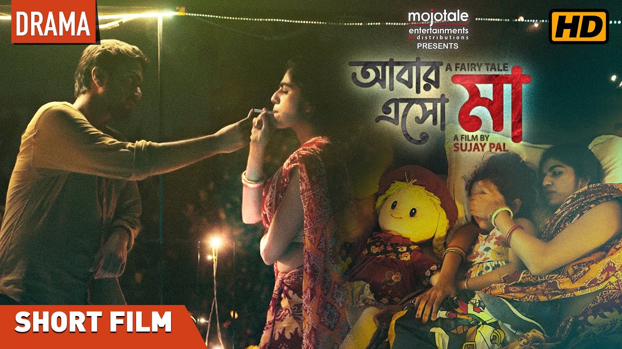 Aabar Esho Maa | Bengali Short film | Anubhav Kanjilal | Sreya ...