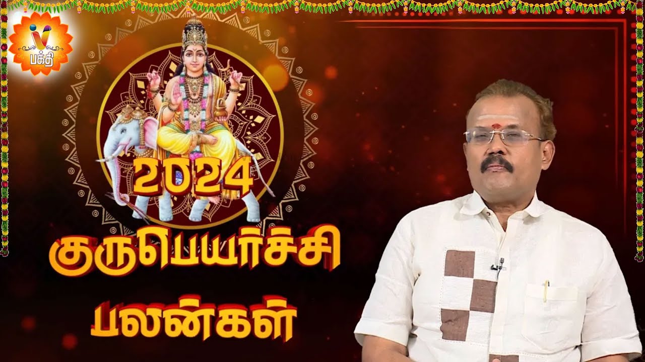 2024 குருபெயர்ச்சி பலன்கள் | யதார்த்த ஜோதிடர் ஷெல்வீ | Jothidar Shelvi ...