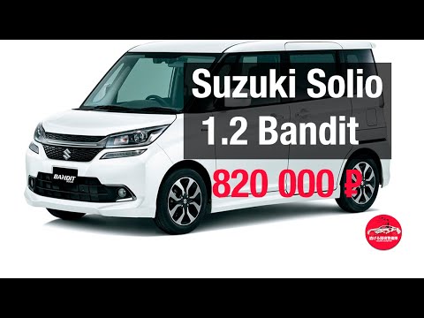 Краткий обзор Suzuki Solio Bandit 2016