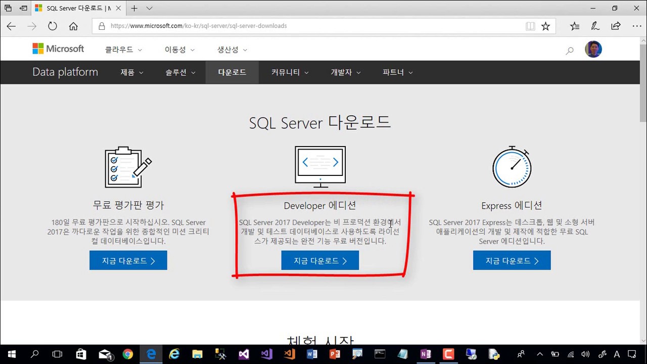 SQL Server 2017 시작하기 - SQL Server 2017 Developer 버전 다운로드 및 설치 - YouTube