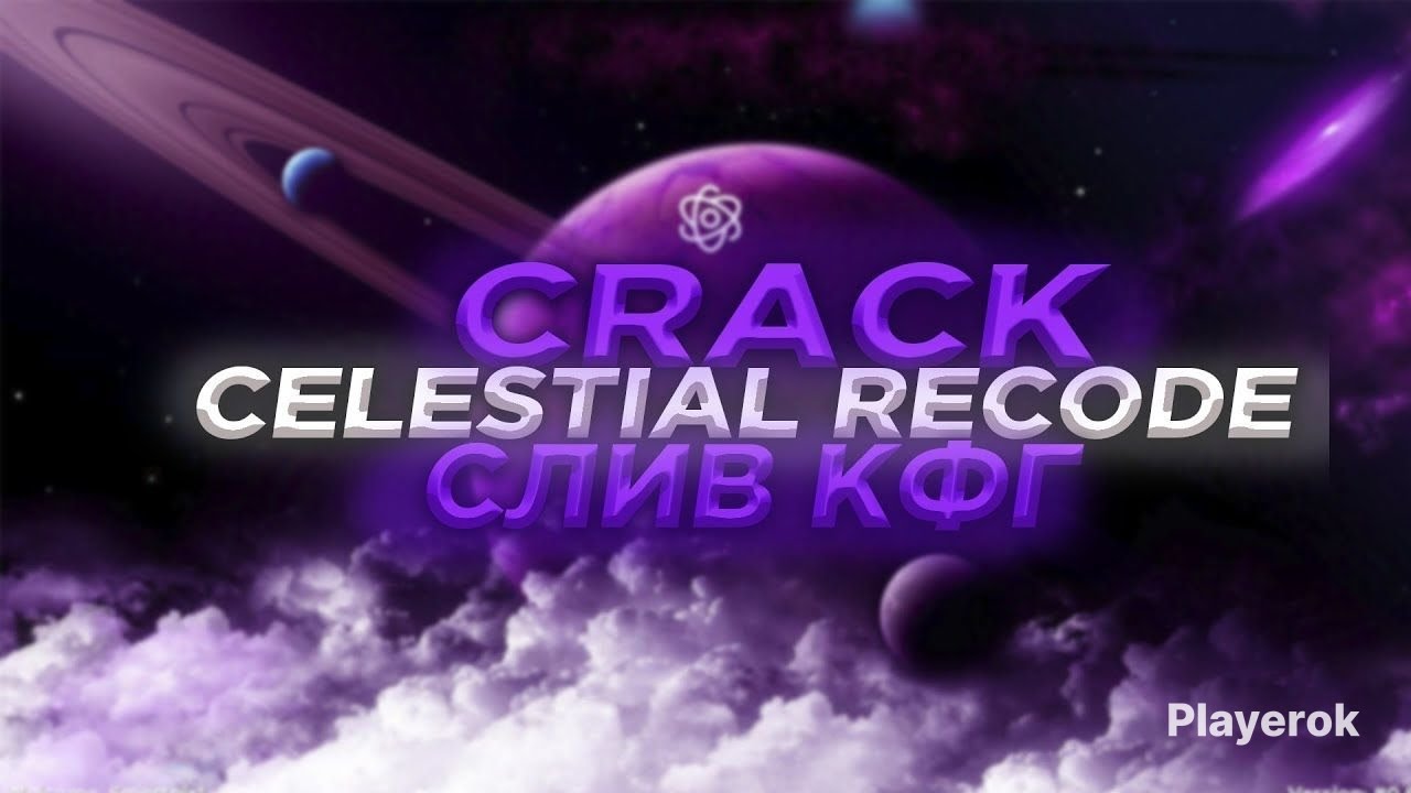 РАЗНОС COLDCUBE🤡С КРЯКОМ😷CELESTIAL RECODE😇СЛИВ КФГ ️‍🔥AKRIEN BETA😕WEXSIDE 2.0 КРЯК😱АКРИЕН ...