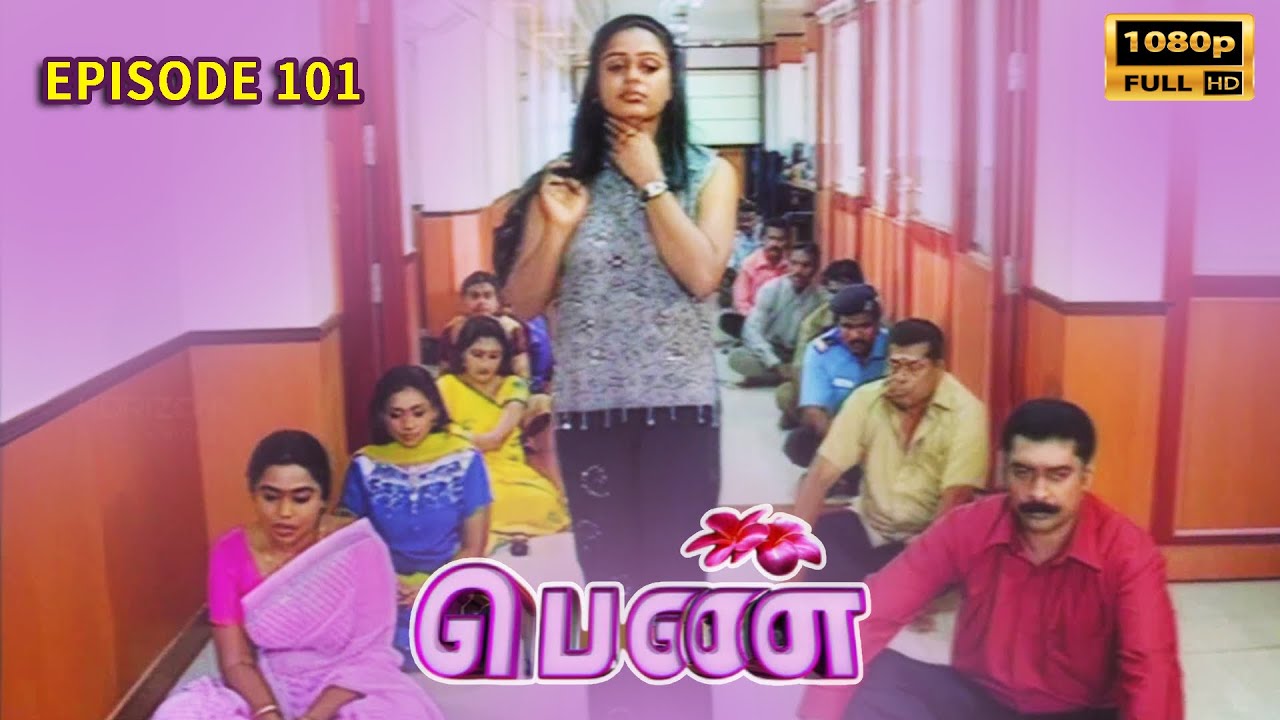 PENN | பெண் | Tamil Serial | Ep #101 HD | Seetha | Latha Rao | Meera ...