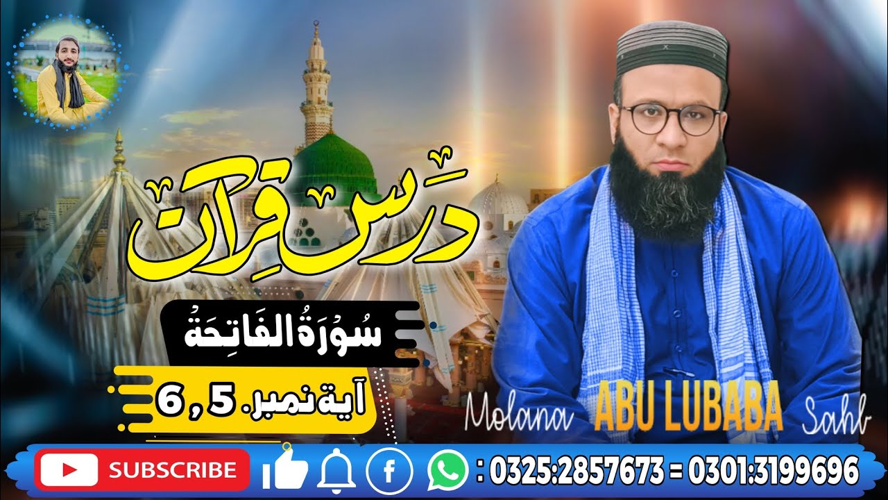 Tafseer Quran Molana Abu Lubaba | درس قرآن مجید آیت نمبر 5۔ 6|۔ - YouTube
