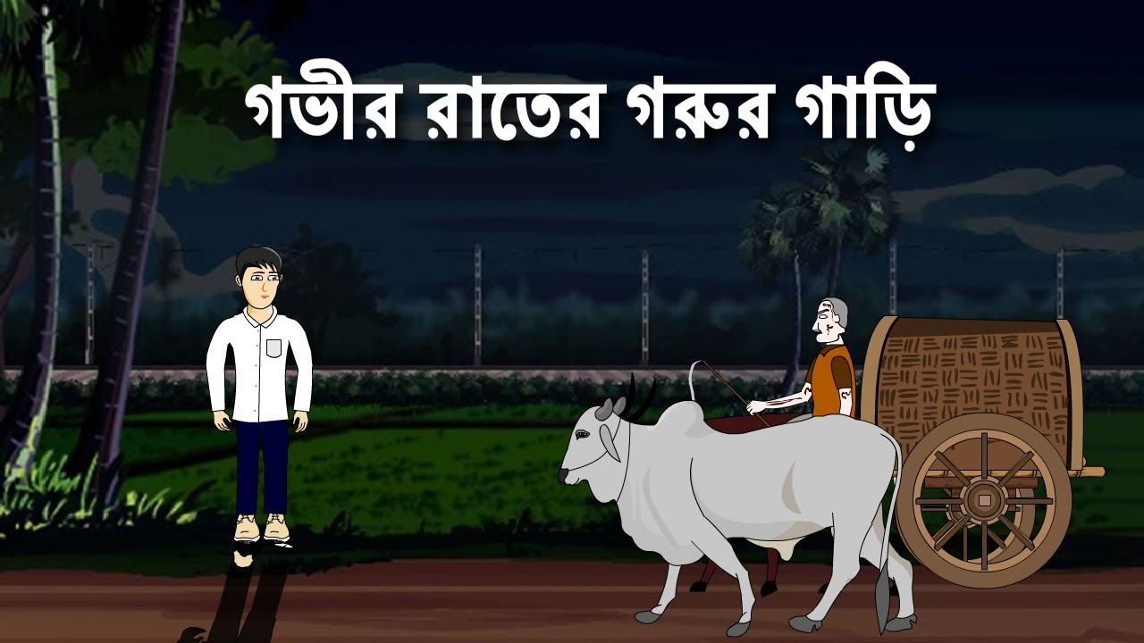 Gobhir Raater Gorur Gari - Bhuter Cartoon | Bengali Horror Story ...