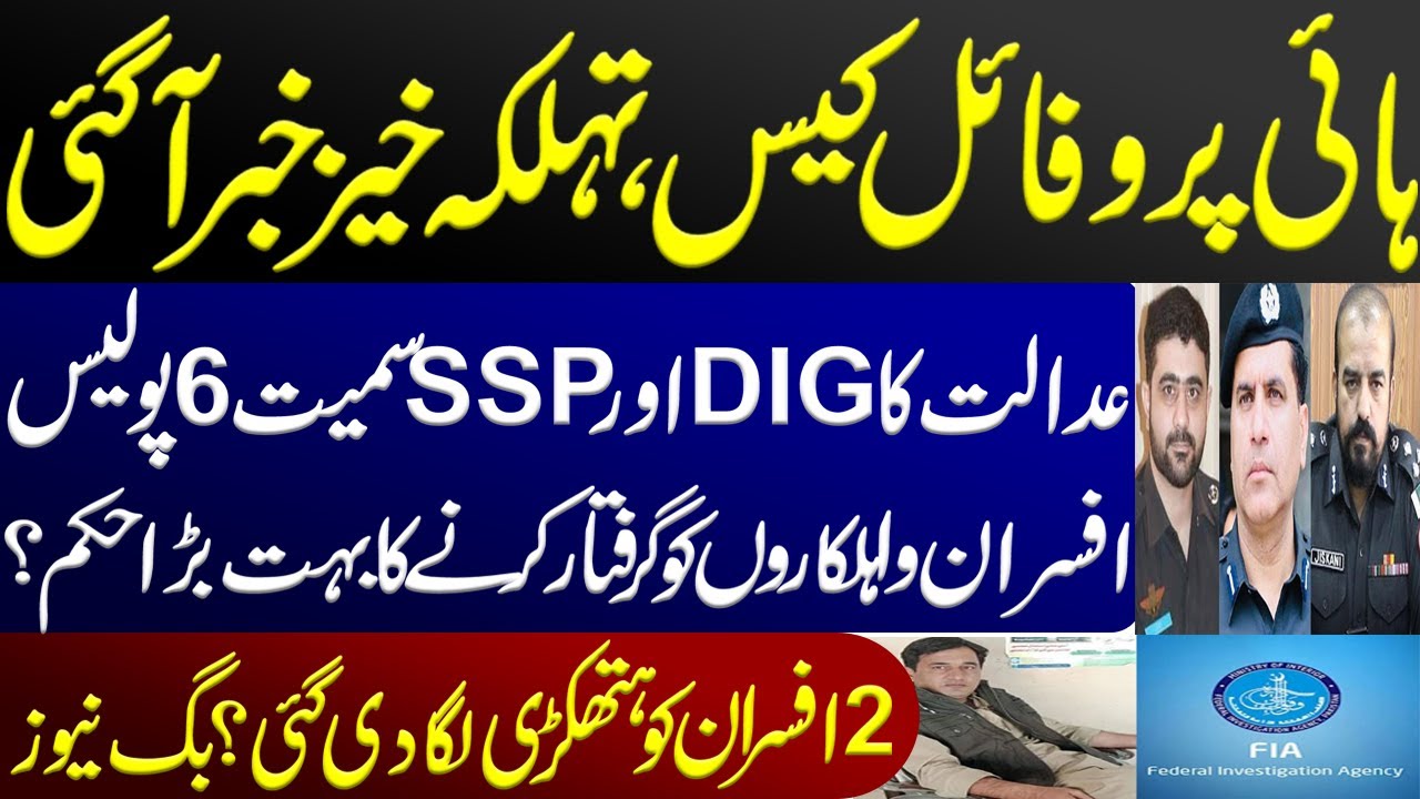Breaking News! Court's huge order to arrest 6 police officers ...