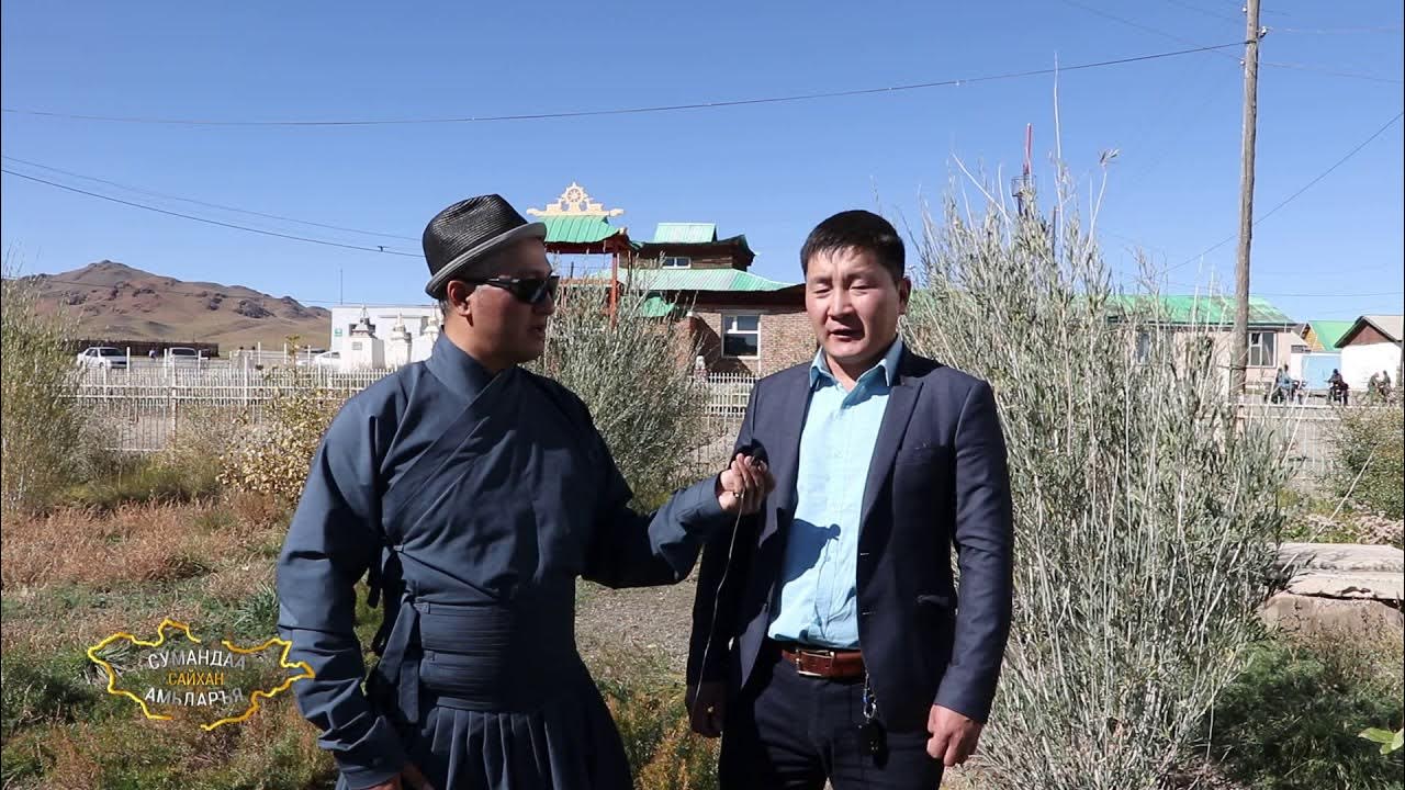 Сумандаа сайхан амьдаръя Өвөрхангай аймгийн Зүүнбаян Улаан сум 71 2018 он Youtube