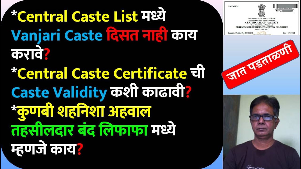 Central Caste List मध्ये Vanjari Caste दिसत नाही | Central Caste ...