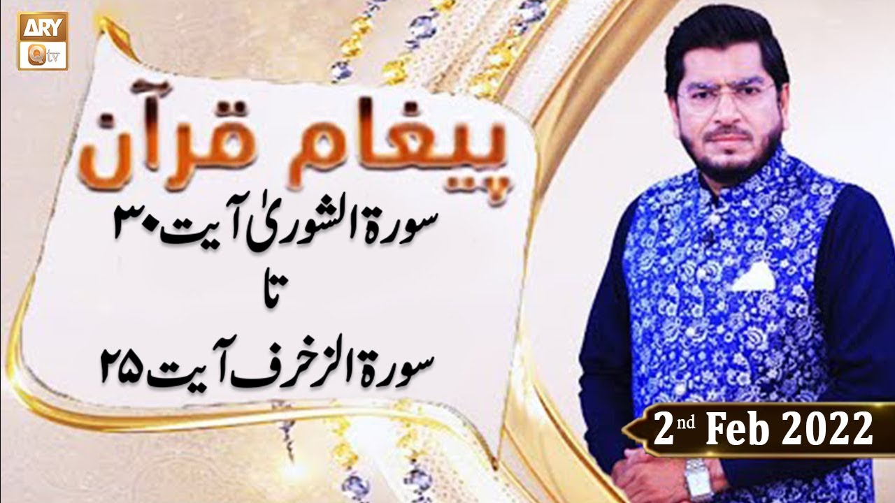 Paigham e Quran ( English Subtitle ) Muhammad Raees Ahmed - 2nd ...