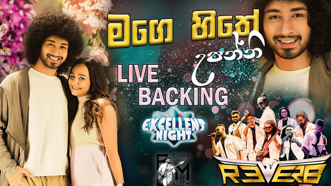 Hithe Upanni (හිතේ උපන්නී) Amisha Minol With REVERB | Excellent Night ...