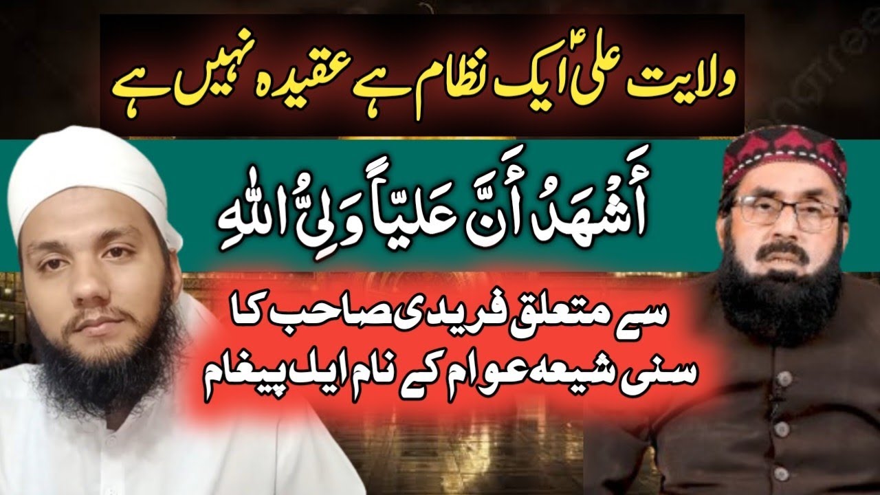 Wilayat-E-Ali Aik Nizam Hai | Khilafat Aur Wilayat | Sadaqat Ali faridi || Muhammad Talha Alvi ...