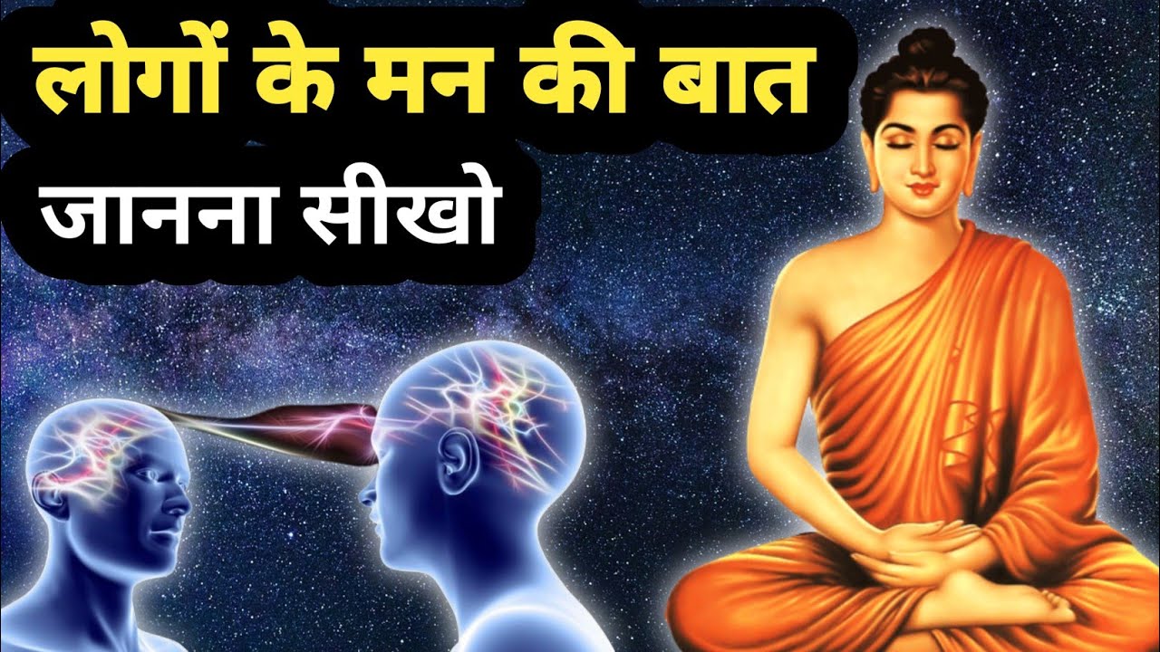 मन की बातें पढ़ने का रहस्य | Read Minds Buddhist Story - Dharma Fables ...