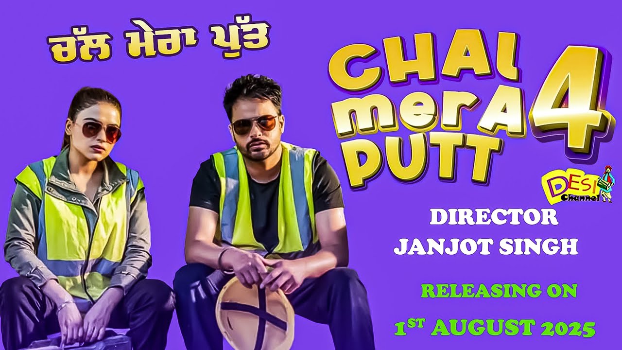 Chal Mera Putt 4 - Amrinder Gill | Simi Chahal | Iftikhar Thakur ...
