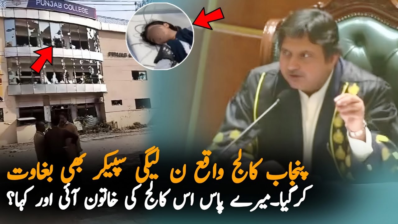Speaker Talking About Punjab College Incident, Analysis | PGC Protest ...