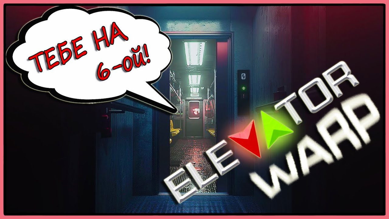 По странным этажам НА ЛИФТе - Elevator Warp - YouTube