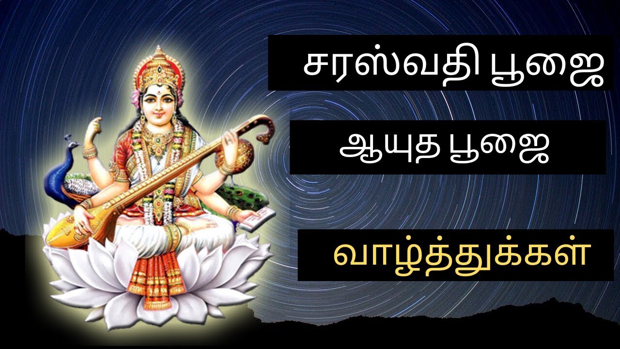 Saraswathi Pooja Wishes