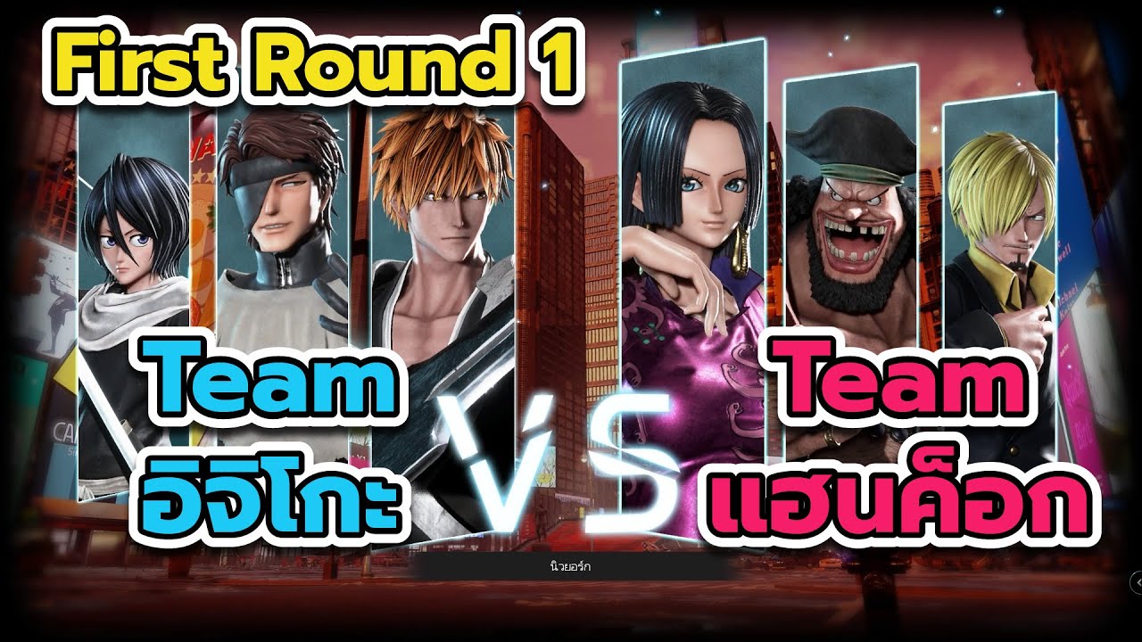 อิจิโกะ VS โบอา แฮนค็อก - Jump Force Tournament SS1 [First Round A-B ...
