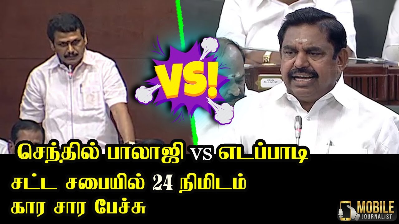 Senthil Balaji vs Edappadi at TN Assembly | DMK vs ADMK | Senthil ...