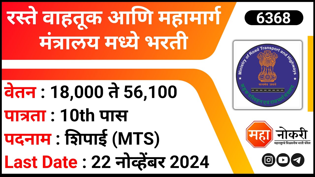 Ministry of Road Transport & Highways Recruitment | MORTH Recruitment ...