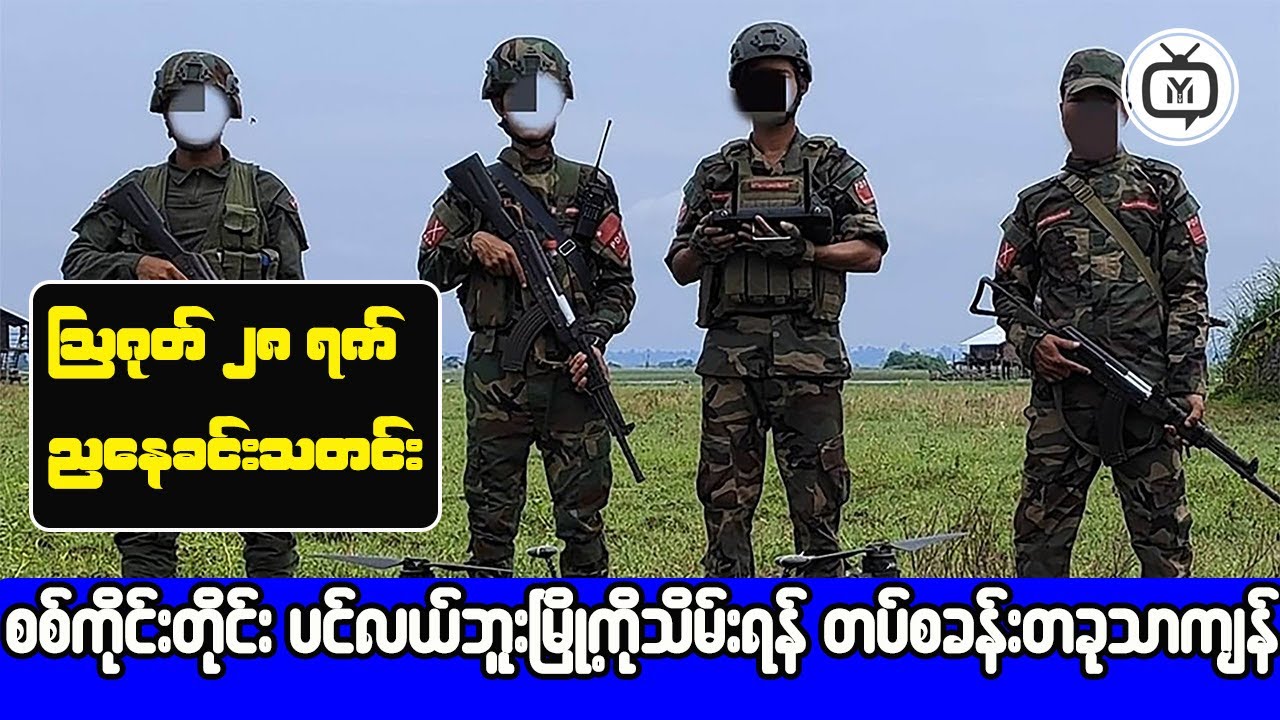 Unveiling Myanmar's Battle for Freedom - YouTube