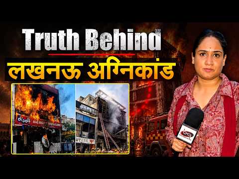 Truth  Behind : लखनऊ अग्निकांड.. ANALYIS BY PRAGYA