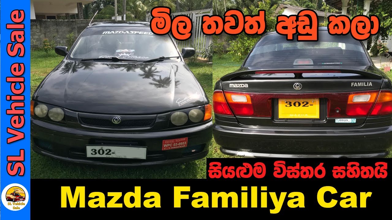 Mazda Familia Car for sale in Sri Lanka | Low price car for sale | Car ...