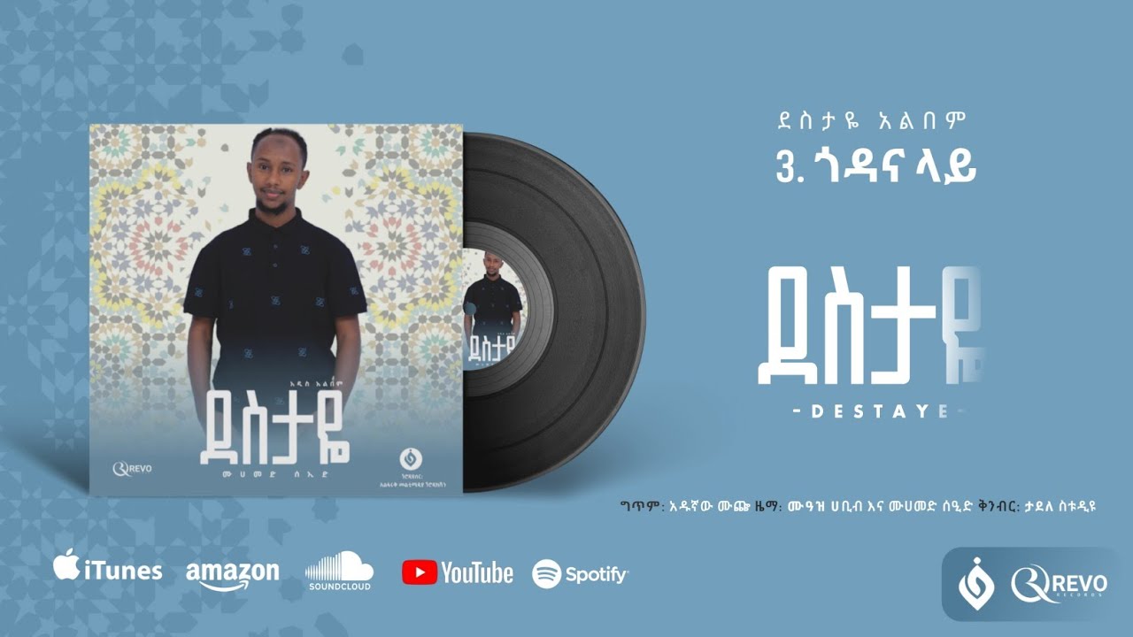 ጎዳና ላይ || ሙንሺድ ሙሀመድ ሰኢድ ||Mohammed seid||New Neshida album - YouTube