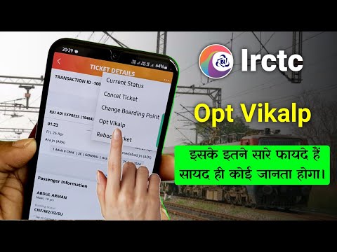 Irctc opt vikalp kya hai , how to use opt vikalp option in irctc