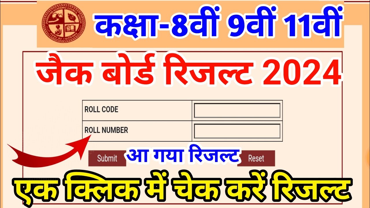 ऐसे चेक करें रिजल्ट | Class 11 ka result kaise cheek kare | jac Class ...