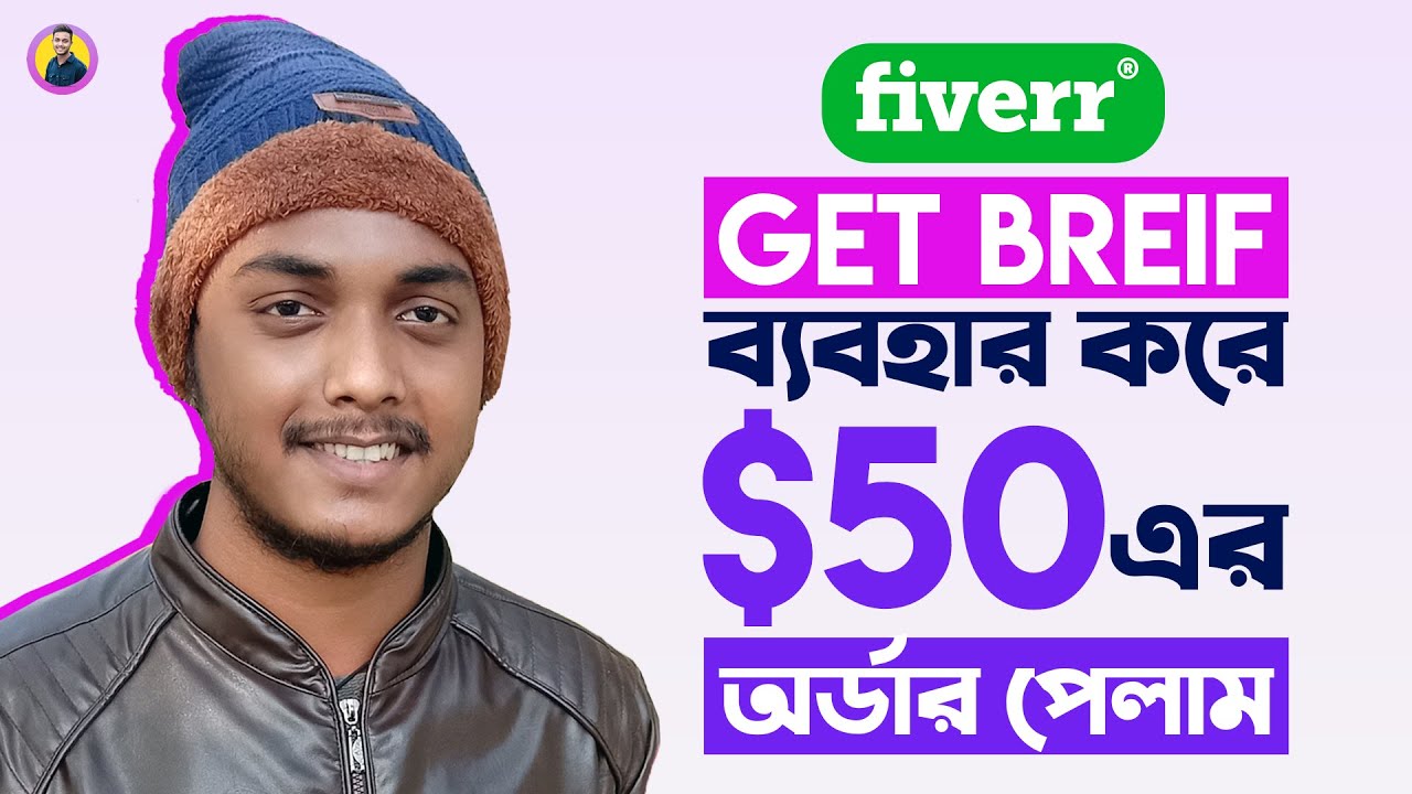 Get More Order on Fiverr By Using Get Brief l How Fiverr Get Brief Work ...