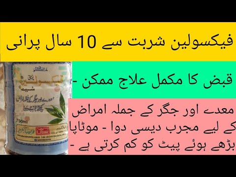 Faxoleen Syrup Ky Faidy In Urdu/hindi | Faxolene Syrup Benefits & Uses ...