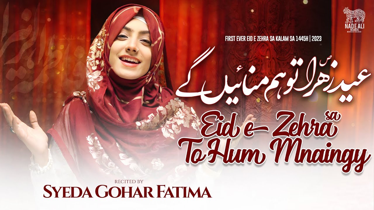 Eid e Zahra (SA) To Hum Mnaingy | Syeda Gohar Fatima ⁠ ⁠| Manqabat 2023 ...