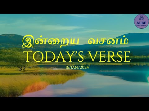 இன்றைய வசனம் | 16-Jan-2024 | Today's Bible Verse | ALBE Mission Media