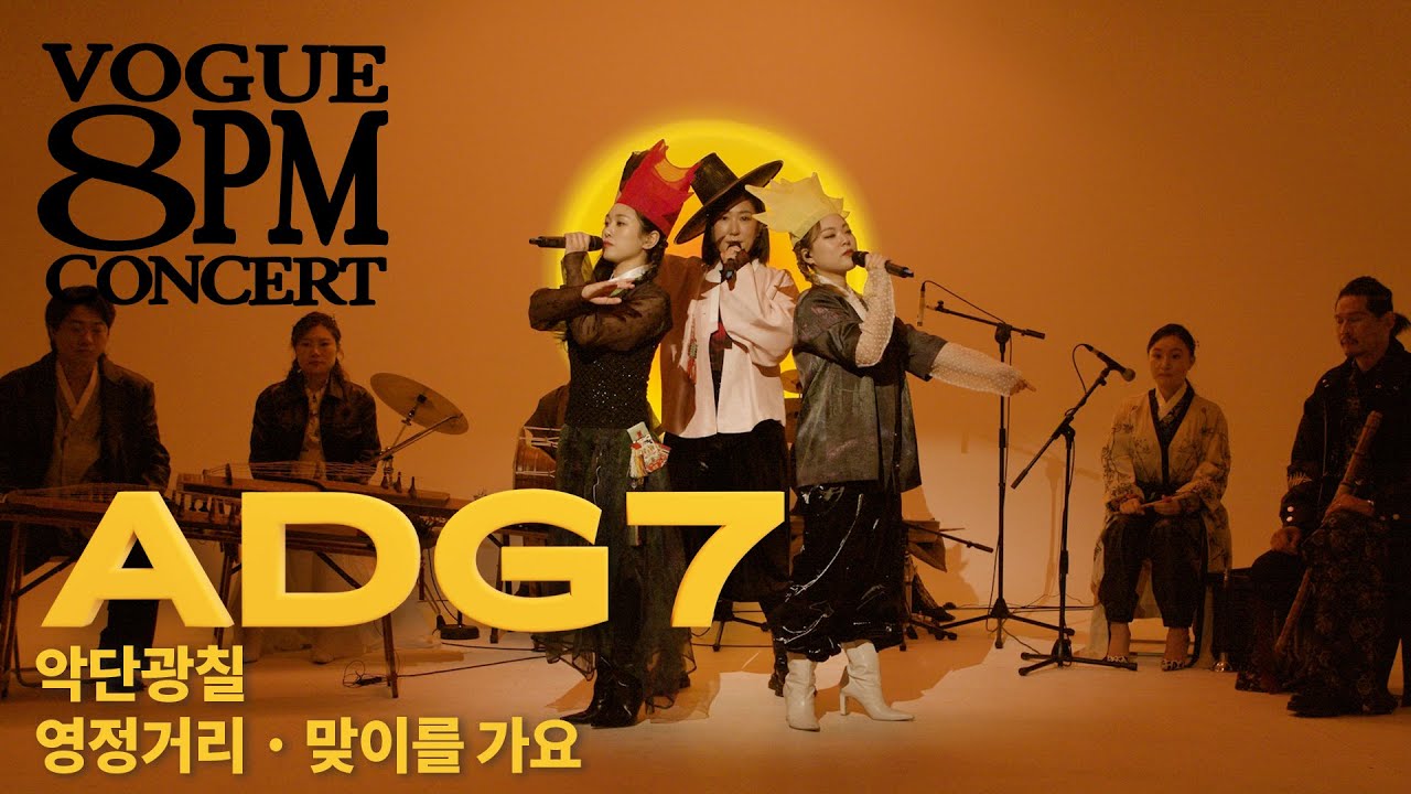 설특집🙇🏻‍♀️🙇🏻붉게 떠오르는 해를 맞이하며 부르는🌞악단광칠(ADG7) - 영정거리, 맞이를 가요 라이브!🔥ㅣ8PM ...
