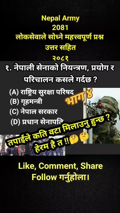 Nepal army likhit model question 2081/nepali sena sainya gk 2081/@loksewaaffair03 - YouTube