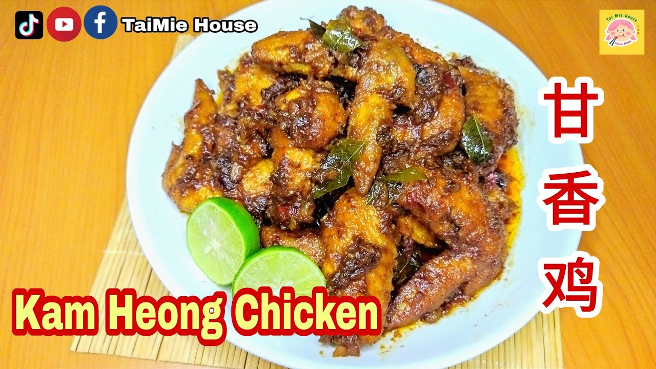 Kam Heong Chicken | 甘香鸡 | Ayam Masak Kam Heong #taimiehouse #homecooked ...