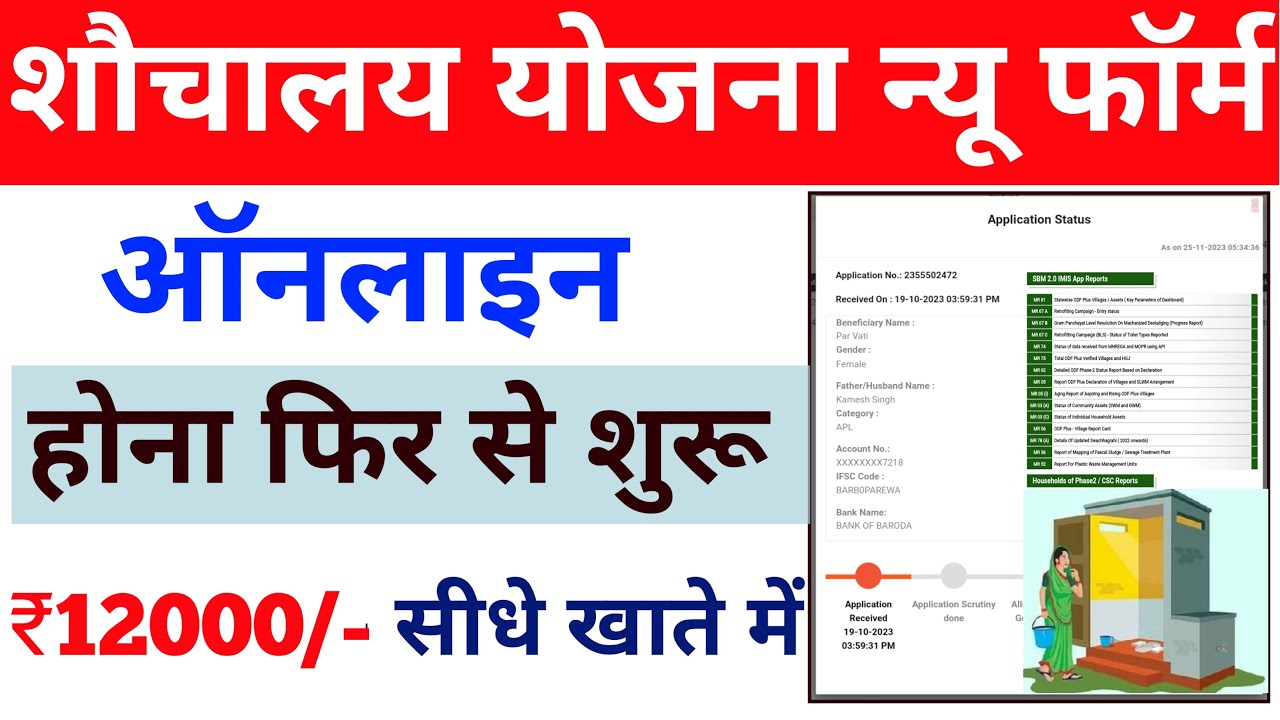 Sauchalay Online Registration 2023 | शौचालय ऑनलाइन अप्लाई 2023 | Gramin ...