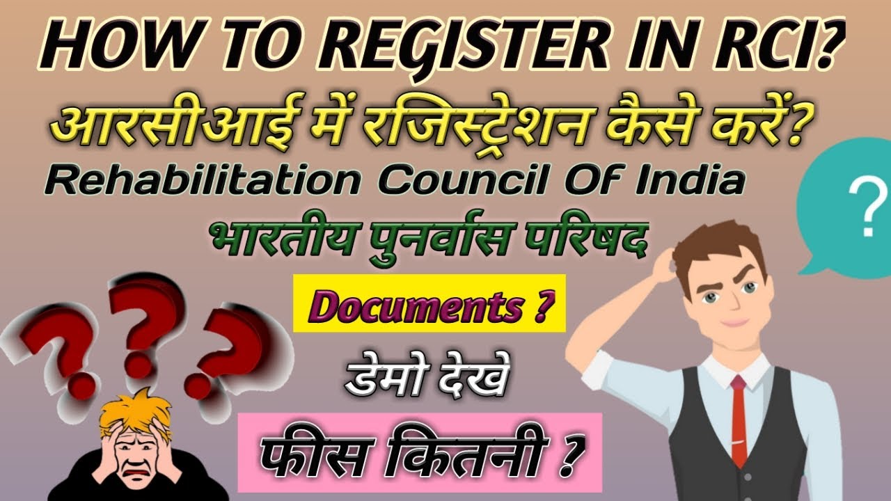 How to register in RCI ।। RCI में रजिस्ट्रेशन कैसे करें ।। RCI ...