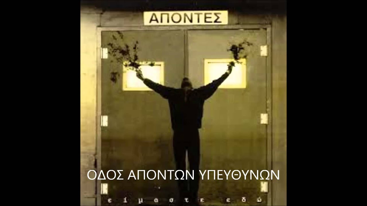 ΟΔΟΣ ΕΛΛΗΝΩΝ - ΠΑΠΑΚΩΝΣΤΑΝΤΙΝΟΥ - YouTube