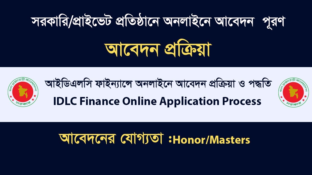 IDLC Finanance নির্ভুলভাবে Online Apply Process| IDLC Finanace Apply ...