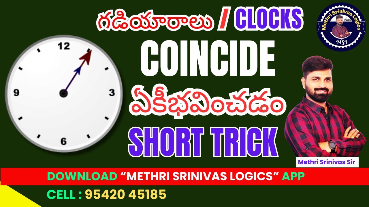 CLOCKS (గడియారాలు) l COINCIDE l ఏకీభవించడం l SHORT TRICKS l APPSC l ...
