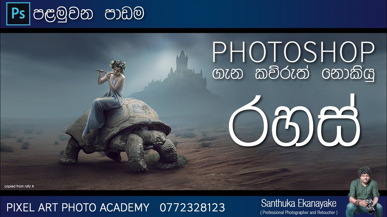 Photoshop Secret For Beginners In Sinhala - YouTube