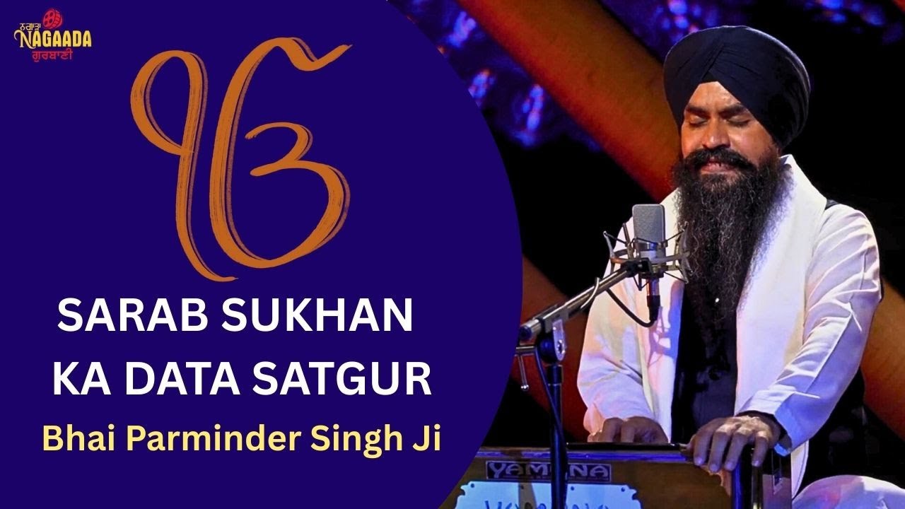 Sarab Sukhan Ka Data Satgur (Devotional 2025) Bhai Parminder Singh Ji ...