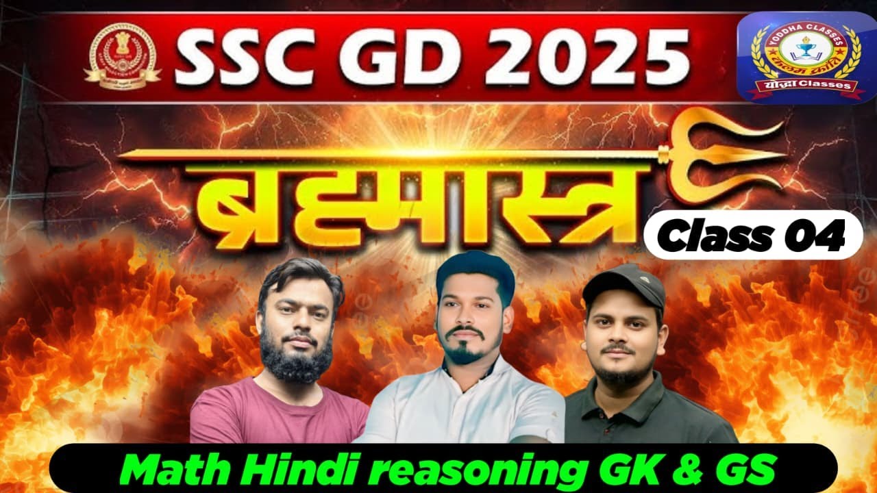 SSC GD SET 2026 | 100% Expected Questions | 🚀 Crack in First Attempt ...