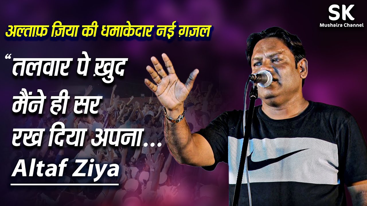 Altaf Ziya | Latest Saharanpur Mushaira 03 Oct. 2024 | " तलवार पे ख़ुद ...