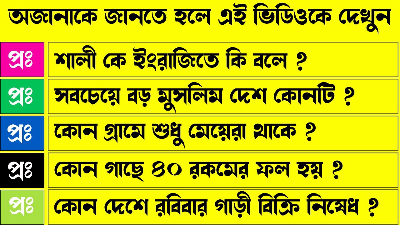 Top Bangla gk question and answer,general knowledge quiz Bangla ...