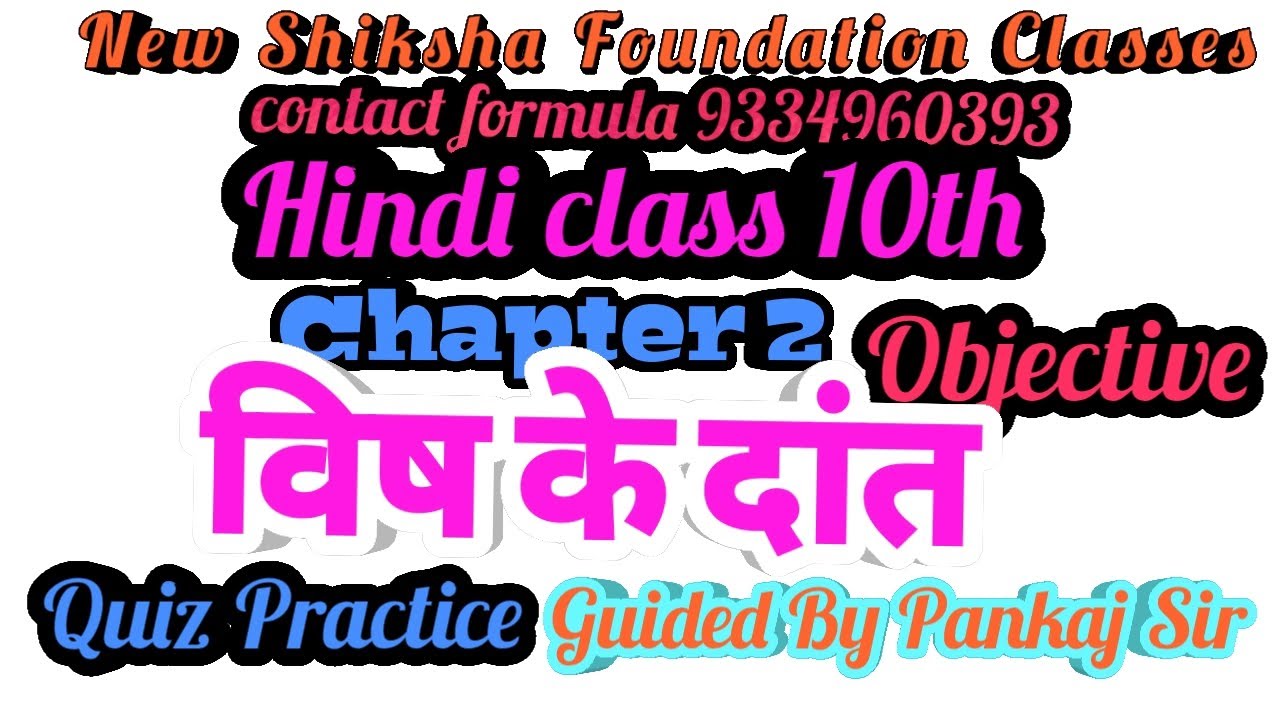 Class 10th Hindi chapter 2 विष के दांत - YouTube